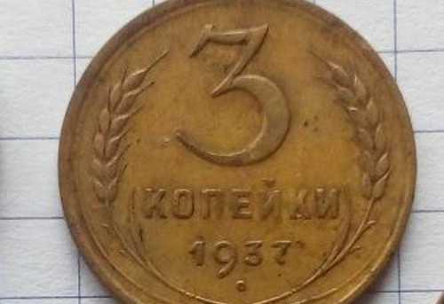 Продам монету 3 коп 1937 г