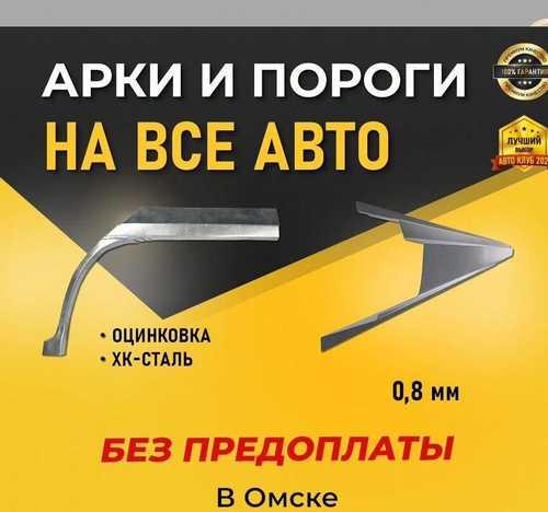 Арки на Opel Astra (Опель Астра) Постоплата