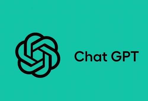 Chatgpt/Open Ai dall-E / proxy(30 дней) /безопасно