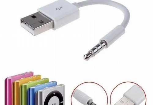 USB AUX кабель Apple iPod Shuffle