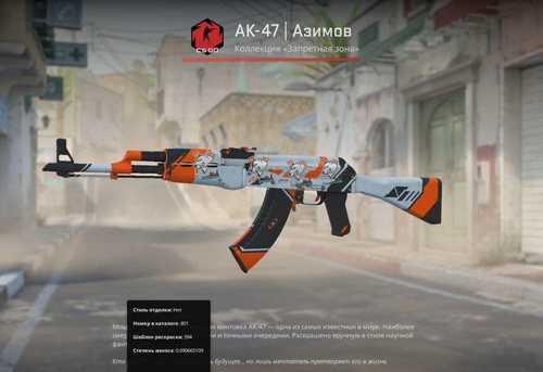 AK-47 Азимов MW 0.090 CS2