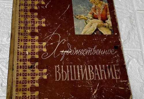 Книга Художественное Вышивание