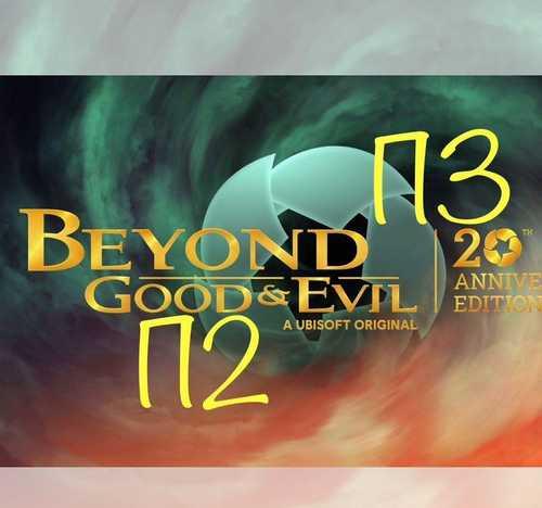 Beyond GoodEvil - 20th Anniversary Edition PS4 PS5