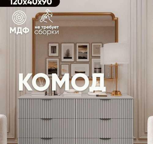 Комод Max Form 6 ящиков