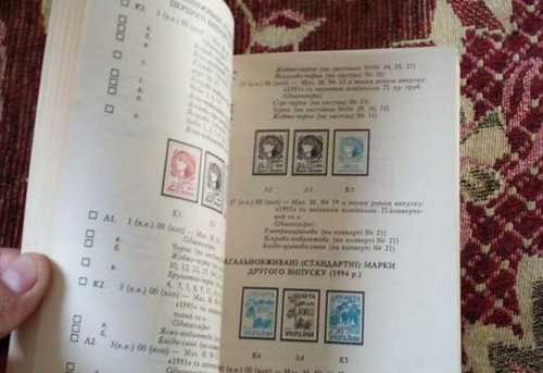 Каталог почтовых марок Украины