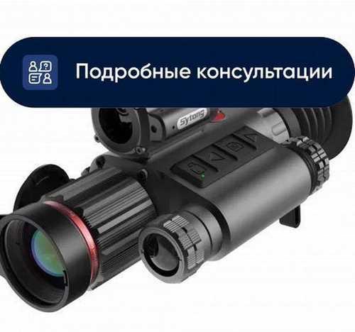 Цифровой прицел ночного видения Sytong HT-70LRF (850nm)