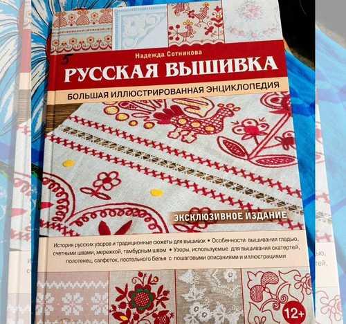 Книга по вышивке