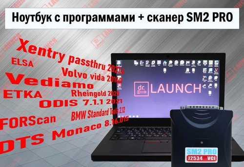 Сканер SM2 PRO с ноутбуком и программами