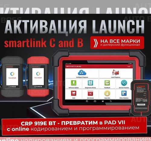 Лаунч Launch CRP 919E BT активация PAD 7 524 марок