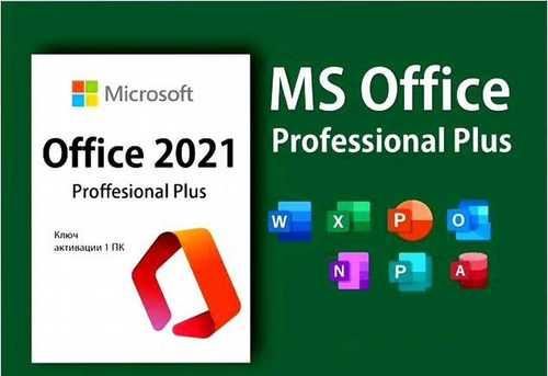 Ключ ESD MS Office 2016:2019:2021:365:2013