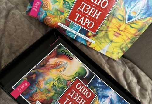 Taro osho таро ошо дзен
