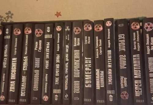 Книги Сталкер