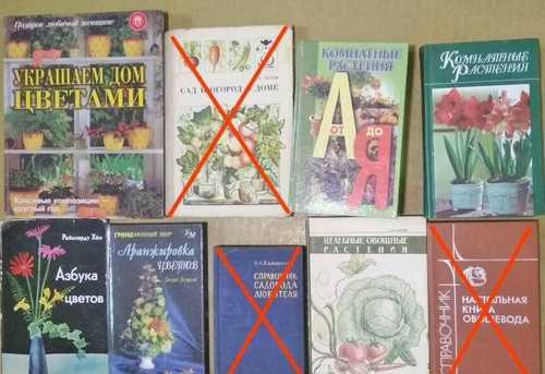 Книги по цветоводству и садоводству