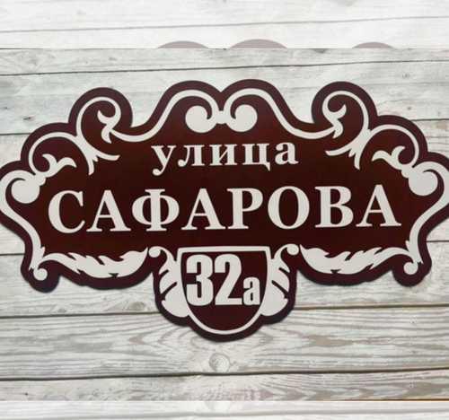 Адресные таблички w-7771