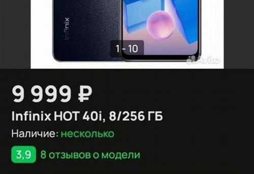 Infinix HOT 40i, 8/256 ГБ