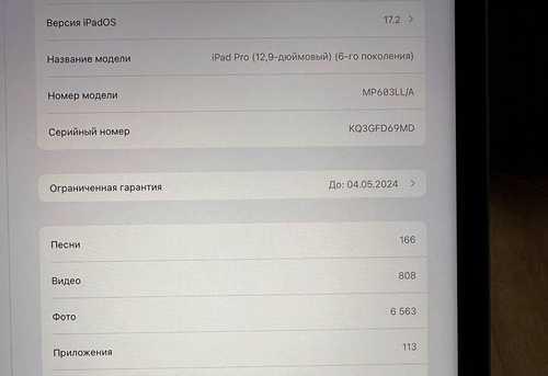 Планшет apple iPad pro 12.9 256gb