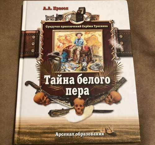 Серия книг "Сундучок приключений Сережи Траскина"