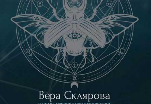 Негативные магические воздействия. Сглазы,порча