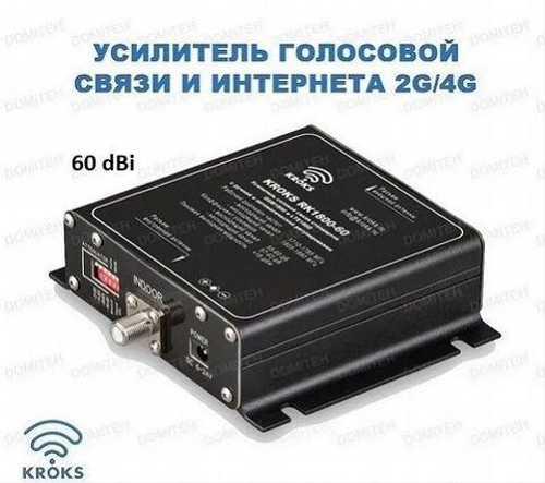 Усилитель сотовой связи и интернета 2G 4G RK-85