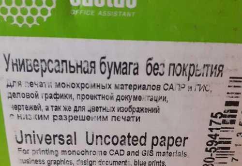 Универсальная бумага без покрытия рулонная