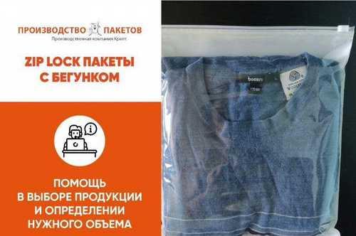 Пакеты с бегунком