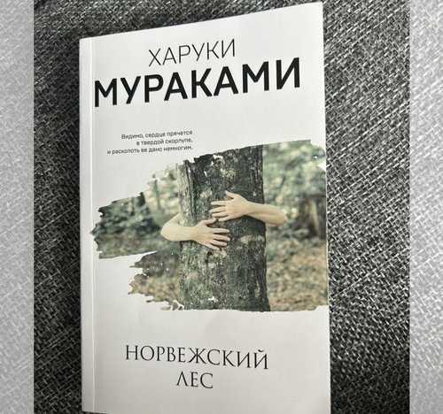 Норвежский лес книга