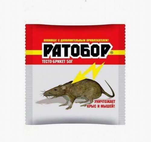 Мягкий брикет от грызунов Ратобор (пакет 50 г)