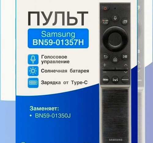 Пульт для SMART tv samsung