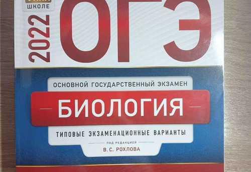 Сборник огэ по биологии