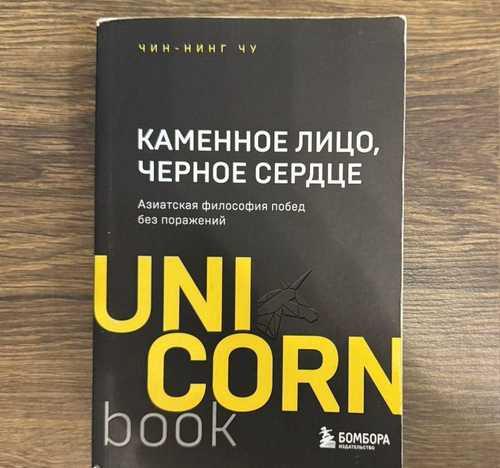 Книга каменное лицо черное сердце