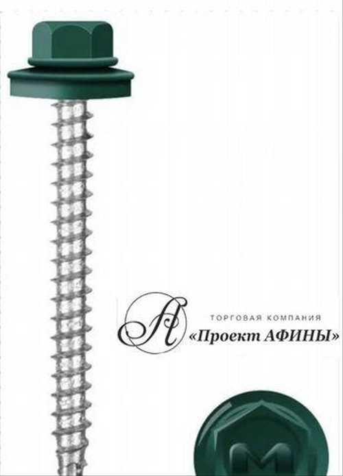 Саморезы кровельные 4.8x50 RAL6005