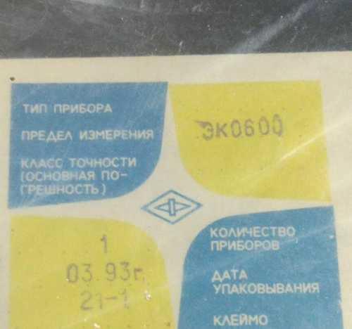 Мультиметр СССР эк0600