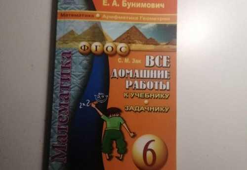 Решебник за 6 класс