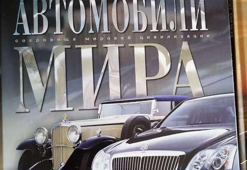 Сокровища мировой цивилизации