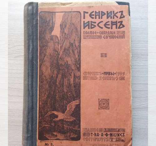 Антикварная книга 1909 года. Российская Империя
