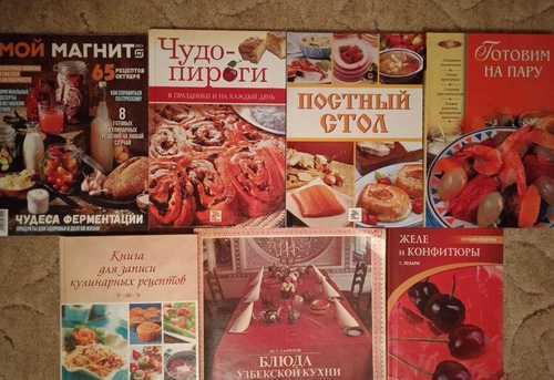 Книги кулинария заготовки пасха Поль Брег