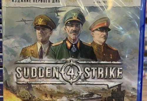 Sudden Strike 4 на доставку