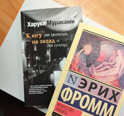 Книга Искусство любить и К югу от границы