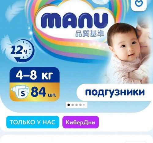 Подгузники manu