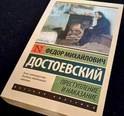 Книга Достоевский Преступление и наказание