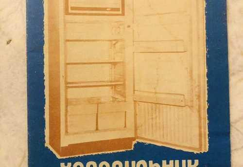Орск-8 холодильник руководство инструкция