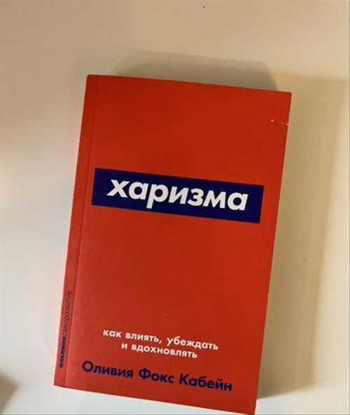 Харизма книга.