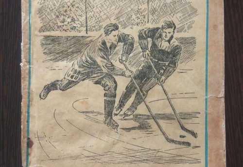 Хоккей Тарасов Учебник 1951