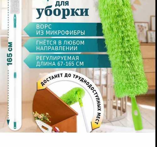 Щетка для уборки/ пипидастр