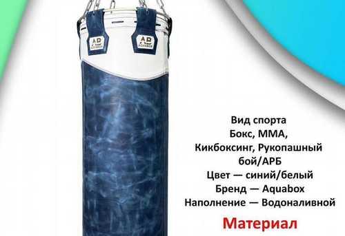 Мешок боксерский водоналивной SEA aquabox
