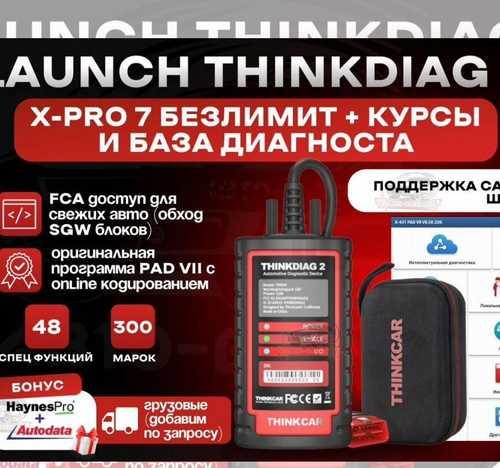 Thinkdiag 2 launch x431+ 100 гб курсов