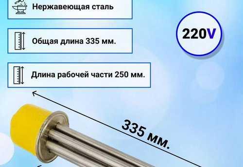 Тэн 4,5 кВт на клампе 2"