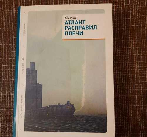 Книга Атлант Расправил Плечи 3 в 1