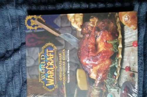 Книги по world warcraft