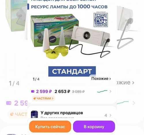 Облучатель оуфк 01 солнышко